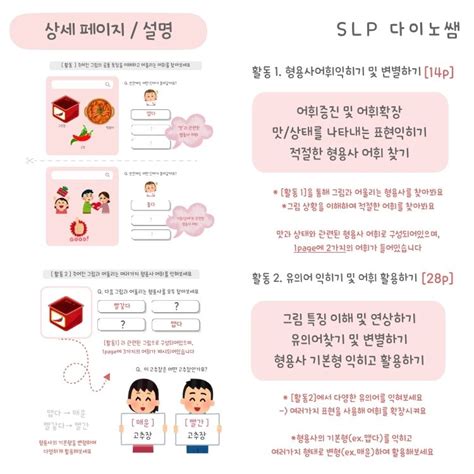 [다이노쌤] 형용사 워크북1 어휘증진 구문확장 말놀이터