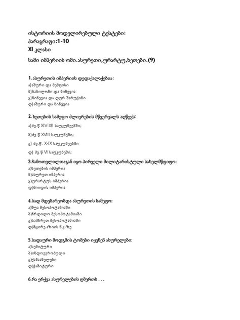 ასურეთი ურარტუ ხეთები Pdf