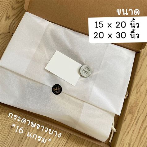 กระดาษขาวบาง 16 แกรม สีขาว100 350แผ่น ห่อเสื้อ กระเป๋า รองเท้า ขนาด10x15 15x20และ 20x30นิ้ว