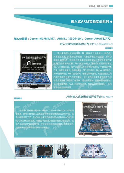 嵌入式arm实验实训系列 深圳市银江龙电子有限公司