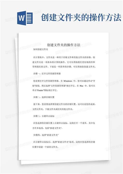 创建文件夹的操作方法word模板下载编号qvmwzvnd熊猫办公