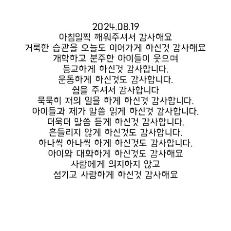 20240819 감사일기 감사 감사합니다 감사일기 거룩한습관 신앙생활 신앙성장 감사함 동기부여 행복 좋은글 감사한하루 Youtube
