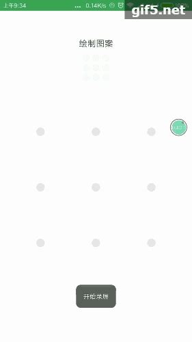 android如何实现使用手势解锁功能 移动开发 亿速云