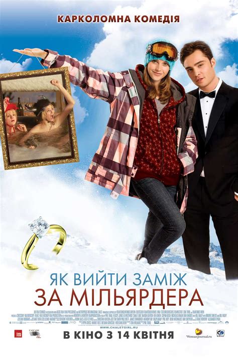 Як вийти заміж за мільярдера фільм 2010
