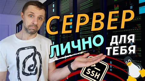 Запуск и настройка своего собственного Linux сервера Часть1 Создание