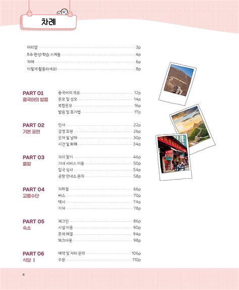 알라딘 미리보기 가장 쉬운 여행 중국어