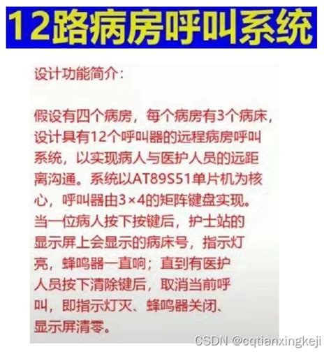 基于51单片机的病房呼叫器1（12床位呼叫器，数码管，矩阵键盘）原理图、流程图、物料清单、仿真图、源代码基于51单片机的病房呼叫系统的主程序