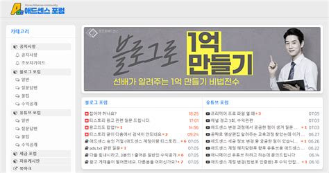 블로그 글감 찾는 방법 2가지 추천│애드센스 포럼 커뮤니티와 애드센스 스쿨 카페