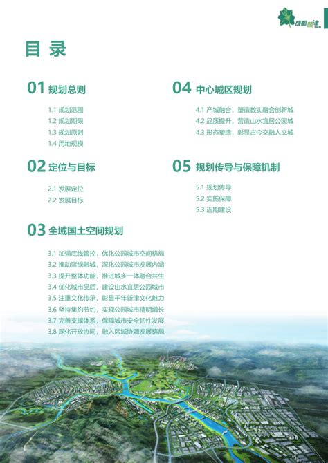 四川省成都市新津区国土空间总体规划2021 2035年 国土人