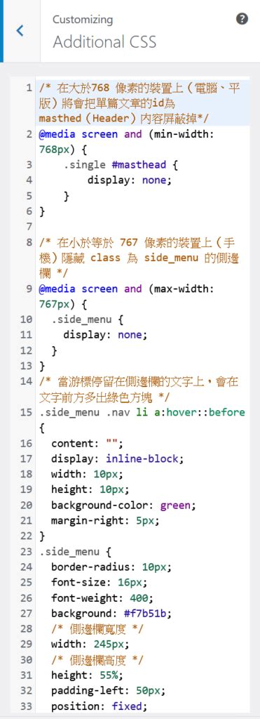 Wordpress 搭配html、css對網站進行修改 Cyrians ~make Something Different