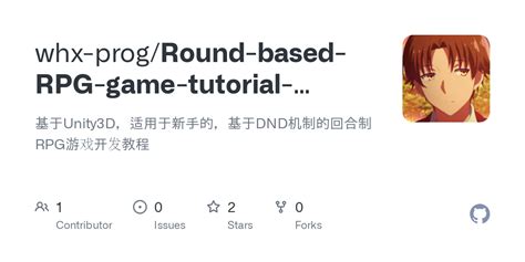 GitHub whx prog Round based RPG game tutorial based on DND 基于Unity D适用于新手的基于DND机制的回合制RPG游戏开发教程
