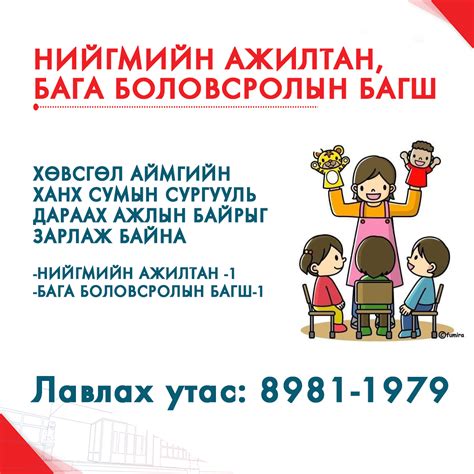 Ханх сумын сургууль Хөвсгөл аймгийн Боловсролын газар