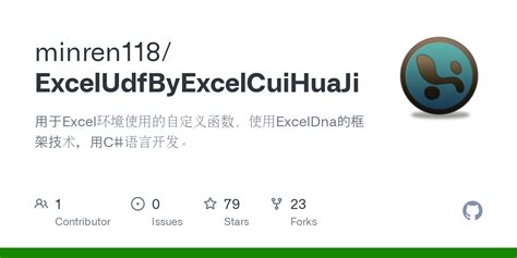 Github Minren118exceludfbyexcelcuihuaji 用于excel环境使用的自定义函数，使用