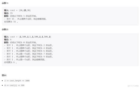 【leecode】746 使用最小花费爬楼梯51玖拾柒的技术博客51cto博客 【leecode】746 使用最小花费爬楼梯51玖拾柒的技术博客51cto博客