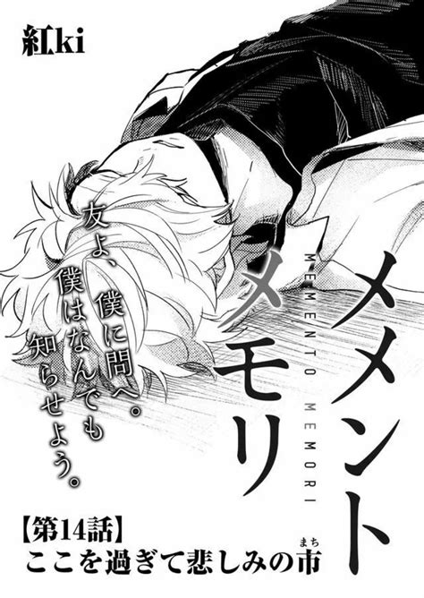 Chapter 14 Memento Memori Wiki Fandom