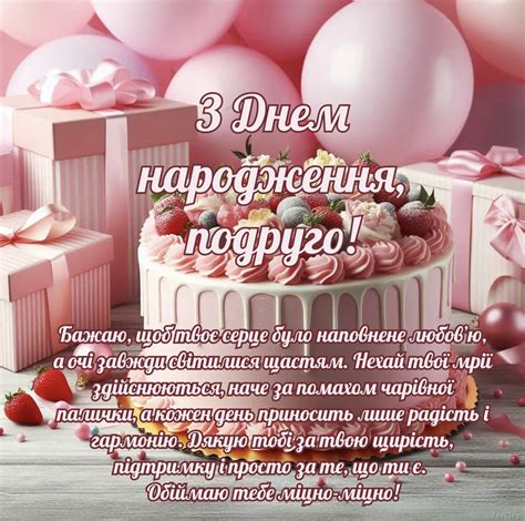 Привітання з Днем народження подруги красиві листівки картинки та побажання у віршах і прозі