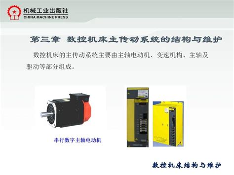 数控机床主传动系统的结构与维护 知乎