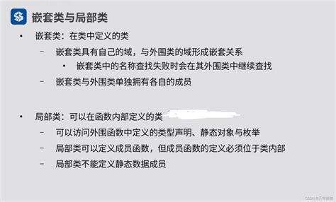 命名空间 嵌套类和局部类
