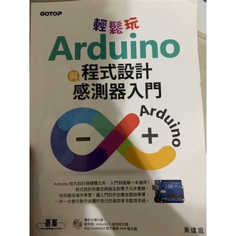 輕鬆玩arduino程式設計與感測器入門 蝦皮購物