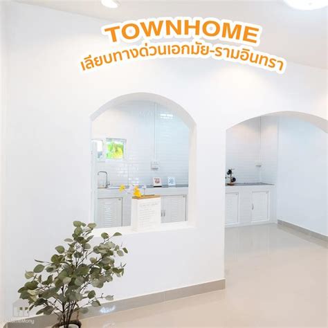 ขายบ้านtownhome 4 ชั้น Renovate ใหม่ทั้งหลัง ใกล้เลียบทางด่วนเอกมัย รามอินทรา นวลจันทร์ 31 Ennxo