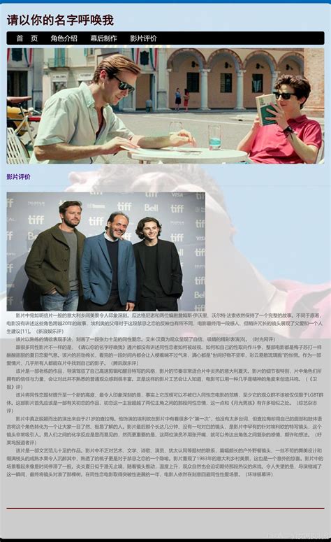 729 大学生html期末大作业 ―【请以你的名字呼唤我电影主题网页 4页 】 web前端网页制作 html css csdn博客