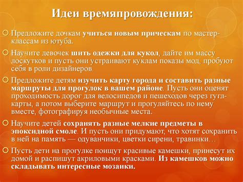 Чем занять ребёнка дома в летний период презентация онлайн