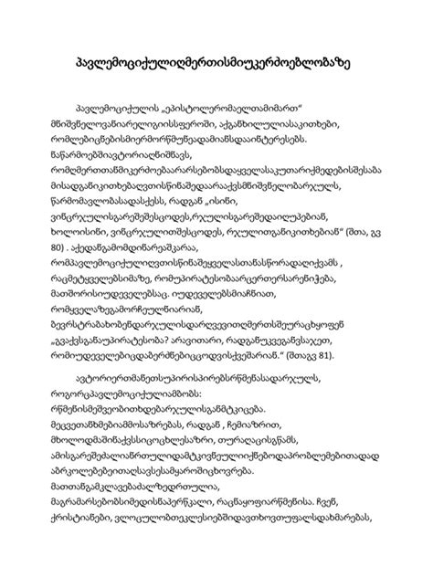 პავლე მოციქული Pdf