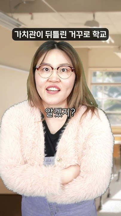 거꾸로 학교 거꾸로 강빠박 Youtube