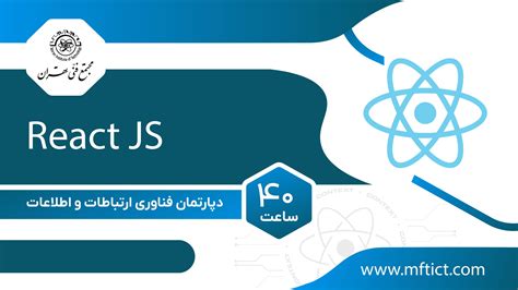 تقویم آموزشی مجتمع فنی تهران دپارتمان فناوری اطلاعات و ارتباطات ict