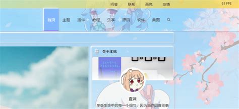 Wp博客添加实时显示fps帧率代码 夏沫博客