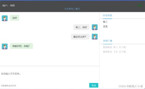如何使用websocket实现网页聊天室？websocket聊天功能财高八斗者的博客 Csdn博客