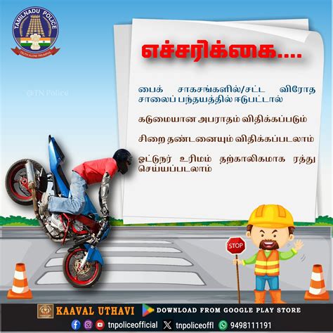 எச்சரிக்கை பைக் சாகசங்களில் சட்ட Tamil Nadu Police