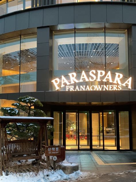 파라스파라 서울 조식 우디플레이트 도심 속 힐링 네이버 블로그