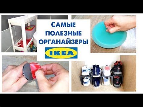 (108) 9 лучших ОРГАНАЙЗЕРОВ для дома из ИКЕА. Идеи для ОРГАНИЗАЦИИ ...