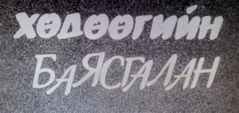 Мэдээ Монгол кино нэгтгэл