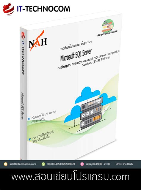 หลักสูตรสอนเกี่ยวกับการใช้ microsoft sql server คุณจะได้เรียนรู้