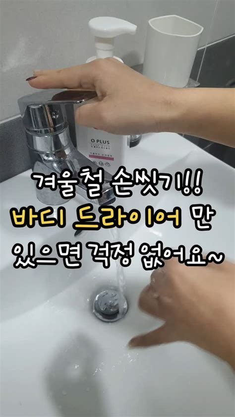 바디드라이어 헤이쥬드공구 우리 아이들 샤워 후 머리는 제대로 말렸는지 몸에 물기는 제대로 제거했는지 씻고 나와서 검사하기 이제 그만 🙅‍♀️ 플러스에어 바디드라이어에게