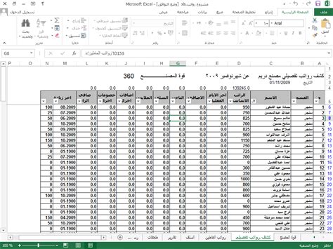 جاهزة للتحميل نموذج كشف رواتب الموظفين Excel