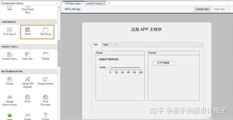 MATLAB App Designer 界面切换以及调用 知乎