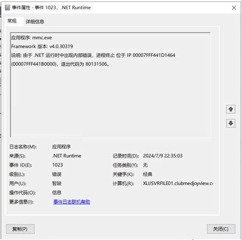 错误应用程序名称 mmc exe，版本 10 0 20348 2520，时间戳 0x72fcf7c3 microsoft qanda