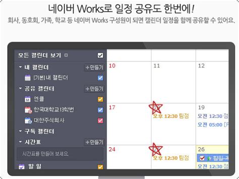 네이버 캘린더 Pc 위젯 네이버 블로그