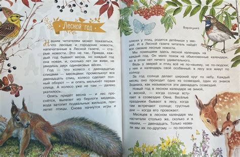Книга: Лесная газета - Виталий Бианки. Купить книгу, читать рецензии ...