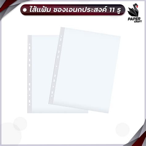 ไส้แฟ้ม โชว์เอกสาร ซองอเนกประสงค์ 11รู ขนาด A4 Elfen ผิวส้ม 20ซอง ชุด Shopee Thailand