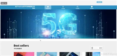 基于大数据的电商销售数据分析系统的设计与实现源码lw调试和讲解基于大数据的电商销售分析与推荐系统的设计与实现 Csdn博客