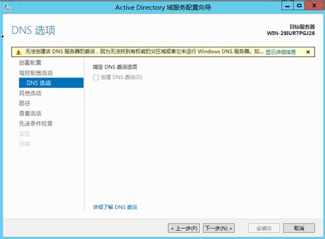 windows server 2012 ad域服务器的搭建安装 子域的创建加入 客户机加入域环境（active directory域