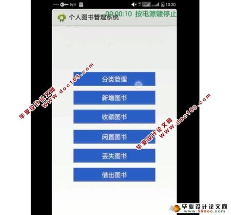 基于安卓android的图书管理app软件设计 sqlite 含录像 java 毕业设计论文网
