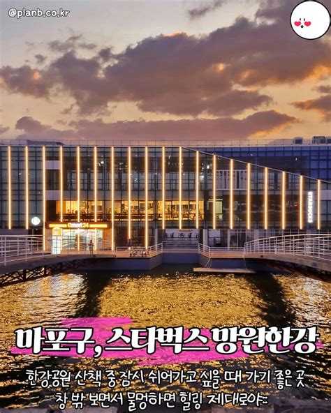 서울데이트코스 공식 서울핫플 서울카페 전시회 여기가 서울 한복판이라구😲 도착과 동시에 힐링 가능한🫦 ⭐서울 한강 뷰 카페 13곳📝 2025🆕 탁 트인 창밖으로