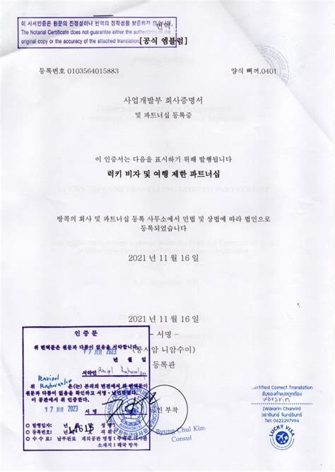 หนังสือรับรองจดทะเบียนบริษัท Luckyvisaandtravelling