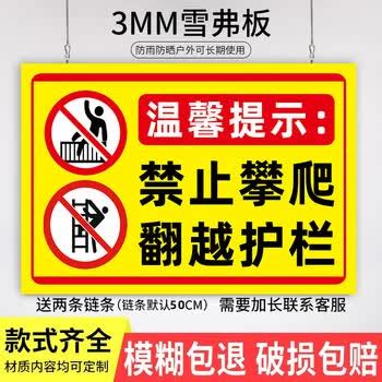 严禁攀爬警示牌挂牌禁止攀爬标识牌防翻越护栏贴纸请勿攀爬提示牌 Pt02挂链款 20x30cm【图片 价格 品牌 报价】 京东