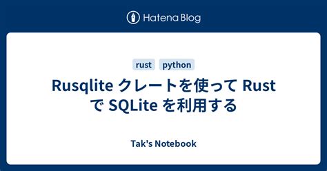 Rusqlite クレートを使って Rust で Sqlite を利用する Taks Notebook